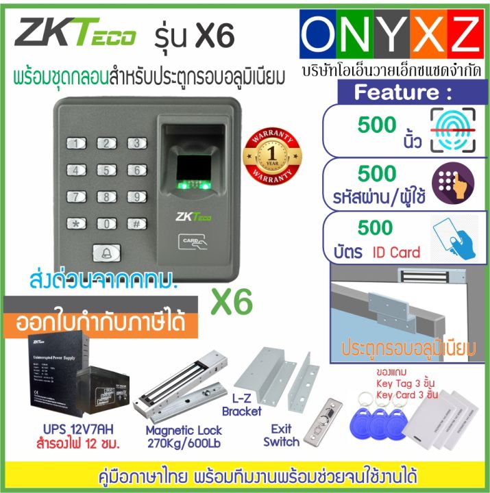 ZKTeco X6 เครื่องแสกนลายนิ้วมือ ทาบบัตร หรือกดรหัสเปิดประตู และชุดกลอน HIP แม่เหล็ก 600 ปอนด์ ...