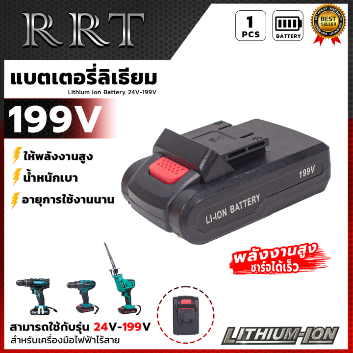 RRT เเบตเตอรี่ลิเธียมไอออน 199V รุ่น RRT-BAT5 ⚒️เหมาะสำหรับเครื่องมือ ...
