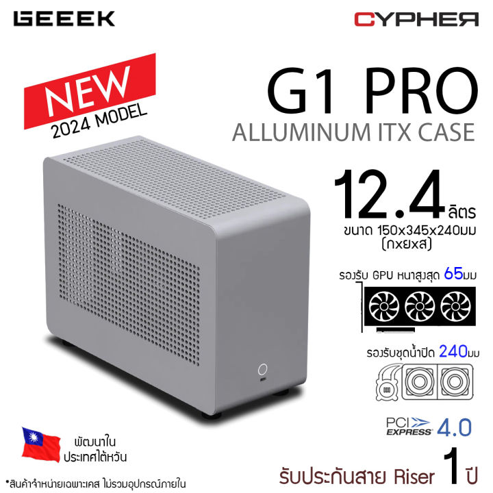ใหม่ 2024! เคส mini ITX GEEEK G1 Pro Alluminium mini ITX Case (Global ...