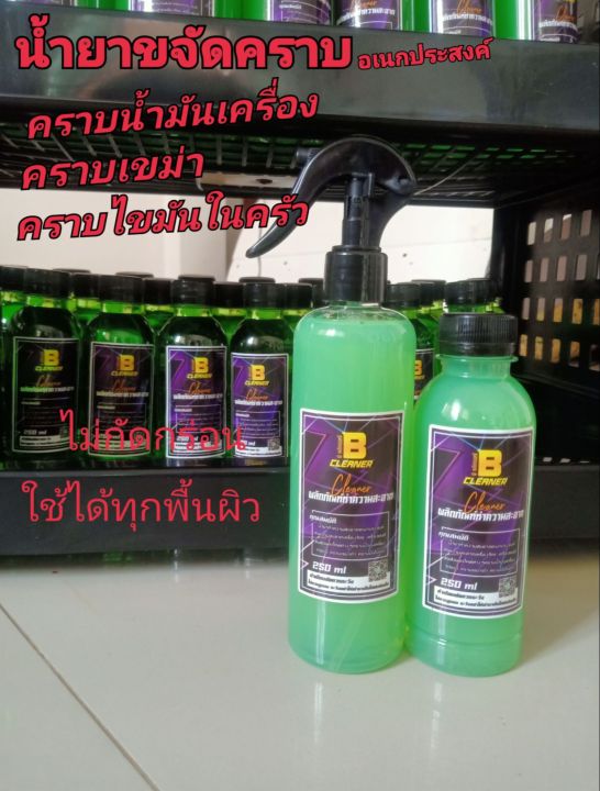 น้ำยาล้างเครื่อง น้ำยาขจัดคราบอเนกประสงค์B Cleaner | Lazada.co.th