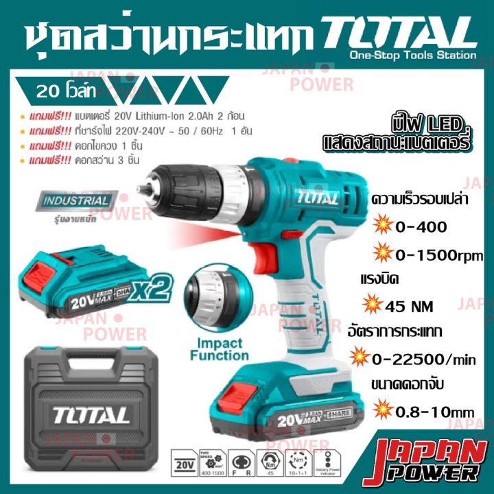 TOTAL ชุดสว่านกระแทก รุ่น TIDLI-20012 20v 3/8 นิ้ว (10 มม.) 20 โวลท์ ...