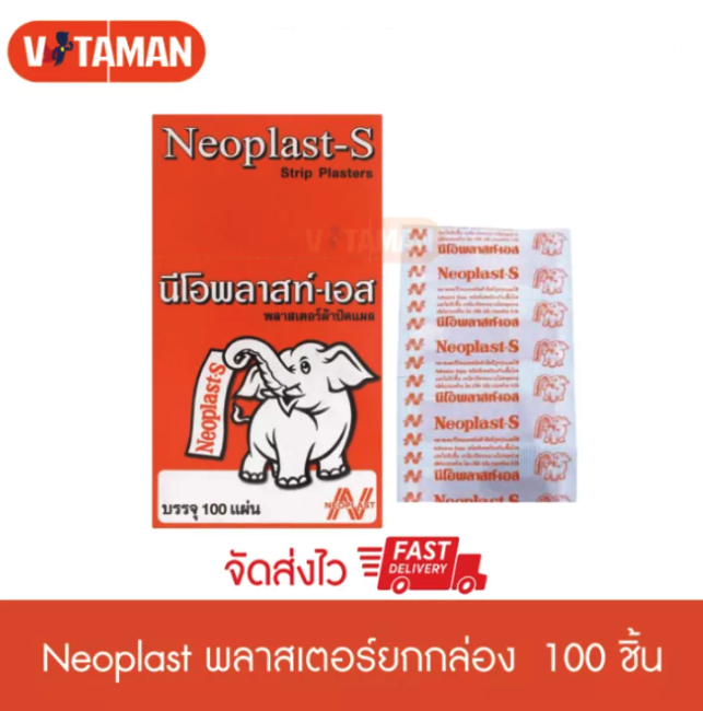 NEOPLAST- S (1 กล่อง) นีโอพลาส-เอส พลาสเตอร์ยา ปิดบาดแผล 100 ชิ้น ...