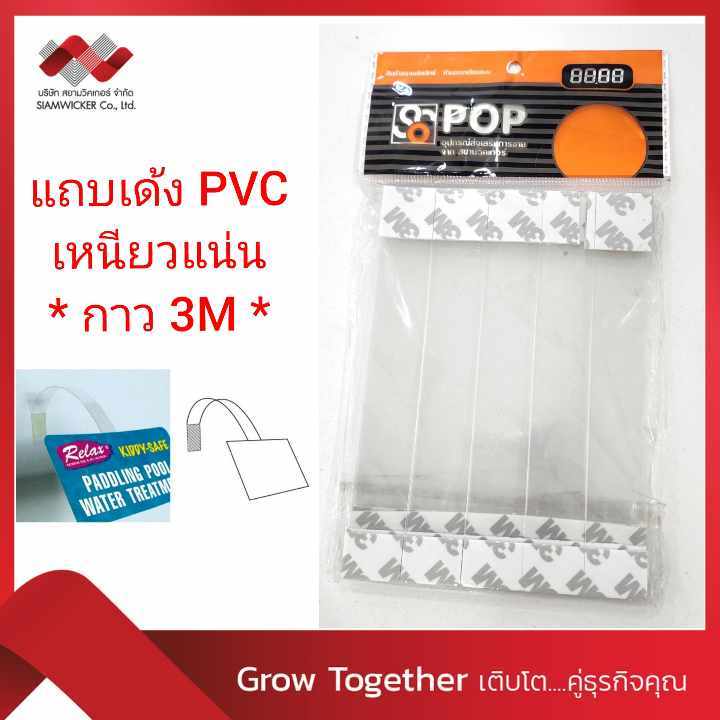 Wobble ป้ายเด้ง แถบเด้ง แถบพลาสติก ป้ายติดชั้นวางสินค้า Wobble PVC ขนาด ...