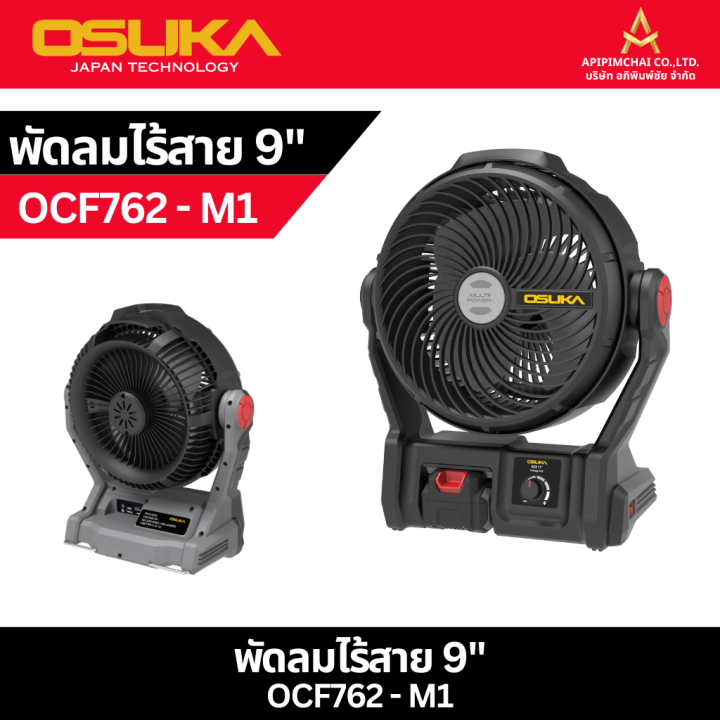 OSUKA พัดลมไร้สาย OCF762-M1 | Lazada.co.th