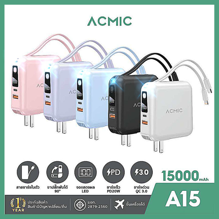 🔥รับประกัน 2 ปี🔥ACMIC A15 Powerbank พาวเวอร์แบงค์ 15000mAh ฟรีถุงผ้าสติ ...