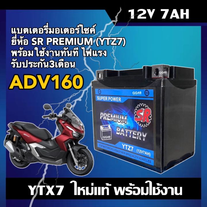 แบตเตอรี่ADV160 แบตเตอรี่ มอเตอร์ไซค์ Honda Adv160 (12V 7Ah) ผลิตในไทย ...