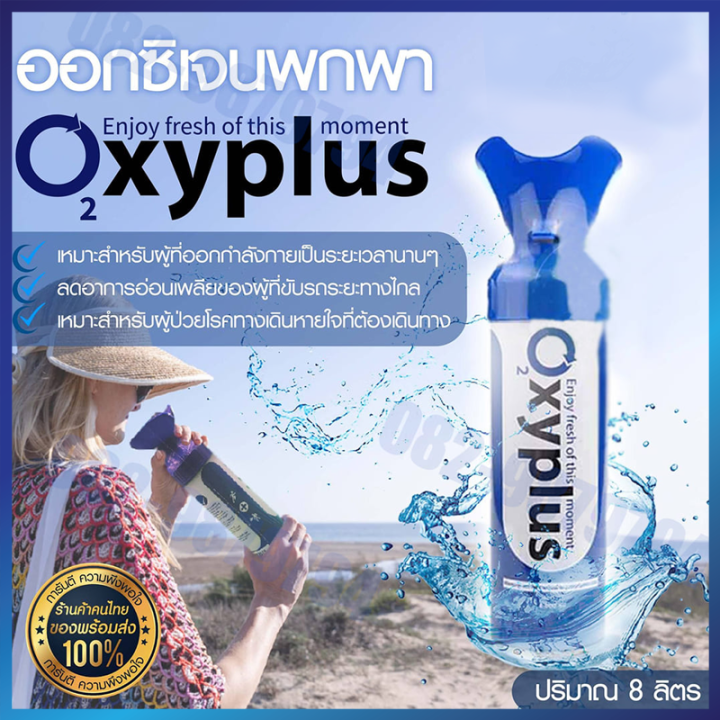 OXYPLUS Oxygen O2 อ๊อกซี่พลัส ออกซิเจนกระป๋อง ออกซิเจนพกพา บรรจุ ...