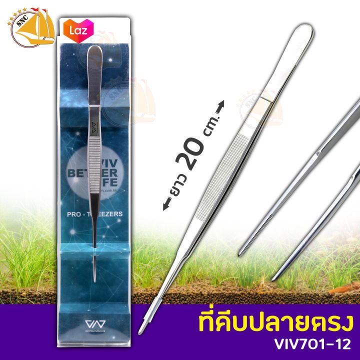 VIV BETTER LIFE VIV 701-12 คีบหนีบสแตนเลส ปลูกไม้น้ำ ปลายตรง ยาว 20 cm ...