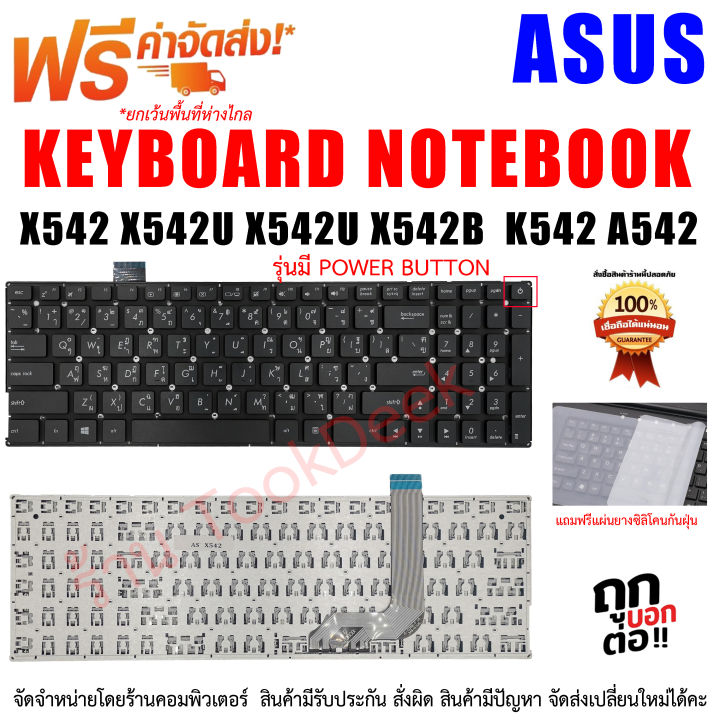 KEYBOARD ASUS คีย์บอร์ดเอซุส X542 X542U X542U X542UR X542UQR X542UN ...