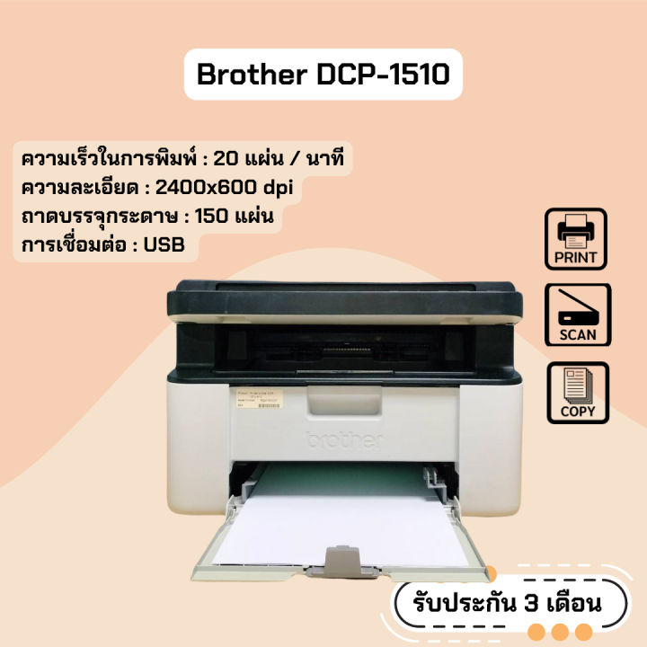 BROTHER DCP-1510 เลเซอร์ขาว-ดำ Print/Scan/Copy มีตลับหมึกพร้อมใช้งาน ...