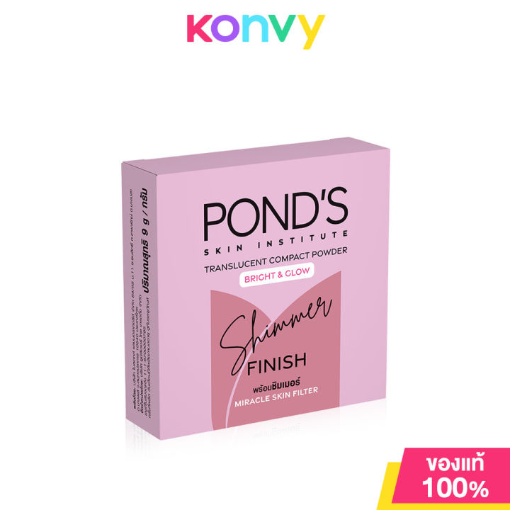 Ponds Compact Powder พอนด์ส แป้งอัดแข็งโปร่งแสง 9g (Bright & Glow/Acne ...