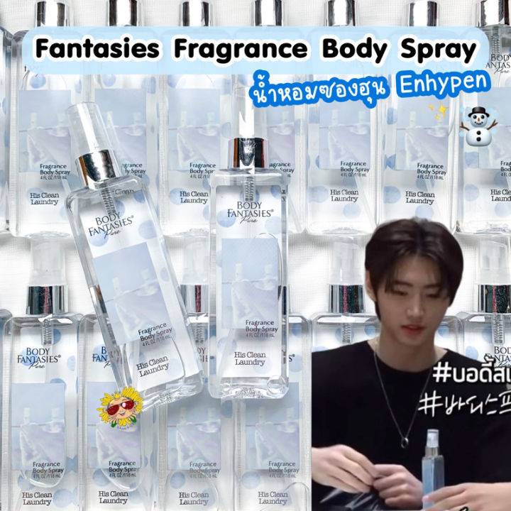 [🌻แท้/ส่งไว] ☃️ น้ำหอมซองฮุน Enhypen Body spary fantasies His clean ...
