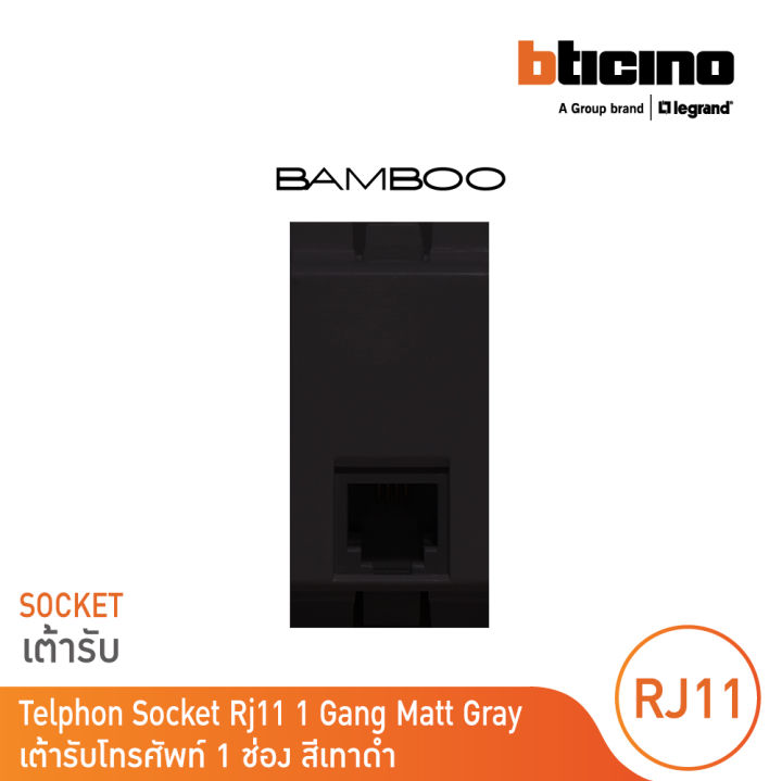 BTicino เต้ารับโทรศัพท์ 1ช่อง แบมบู สีเทาดำ Telphon Socket Rj11| 1 ...
