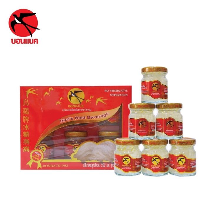 (รสออริจินอล 42มล. 5 แพค) บอนแบค ชุดเครื่องดื่มรังนกสำเร็จรูป (สูตร 100% จากถ้ำธรรมชาติ) Bonback ...