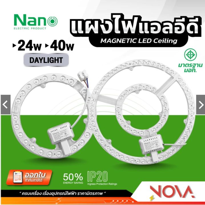 หลอดไฟเพดาน หลอดกลม โคมไฟเพดาน LED 24W / 40W กลม (Magnet) ยี่ห้อ NANO | Lazada.co.th
