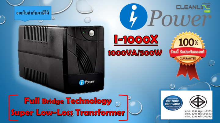 1000VA500W Ipower รุ่น I-1000X | Lazada.co.th