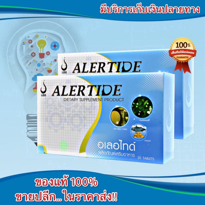 TGT อเลอไทด์ Alertide สินค้าของแท้100% (ราคานี้ไม่มีคิวอาร์โค๊ชรหัสตัวแทน) | Lazada.co.th