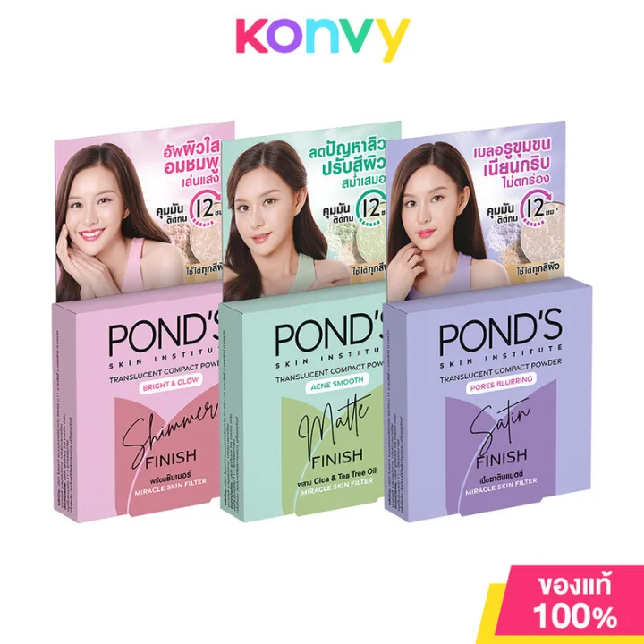 Ponds Compact Powder พอนด์ส แป้งอัดแข็งโปร่งแสง 4.5g (Bright & Glow ...