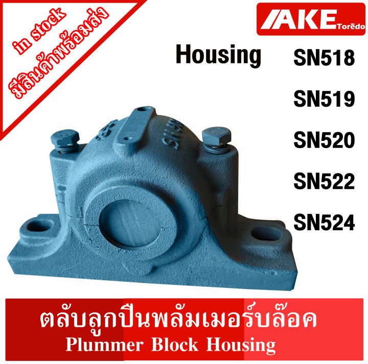 ตลับลูกปืนพลัมเมอร์บล๊อค SN518 SN519 SN520 SN522 SN524 ( Plummer Block ...
