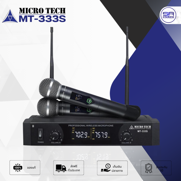 ฟรีค่าส่ง MICROTECH MT-333S ไมค์ลอยมือถือคู่ UHF พร้อมจอแสดงผล ไมค์ไร้สาย ไมค์โครโฟนไร้สาย ไมค์ ...