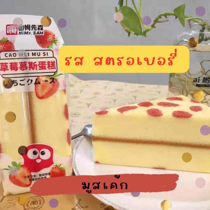 มูสเค้ก Hi sam รสนม | Lazada.co.th