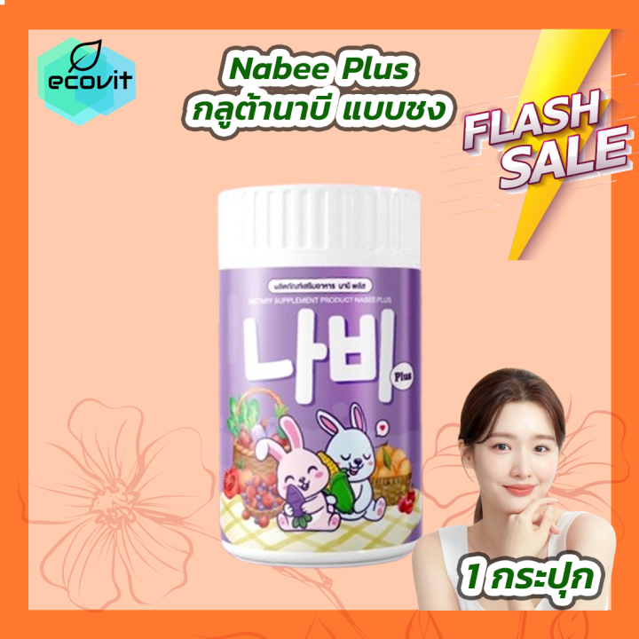 [1 กระปุก] Nabee plus กลูต้าวิตซีแครอทสีม่วง น้ำชงนาบี พลัส | Lazada.co.th