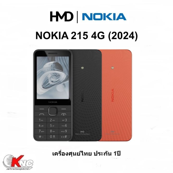 Nokia 215 4G (2024) จอ2.8 นิ้ว แบต 1450 mAh เครื่องใหม่ประกันศูนย์ไทย 1 ...