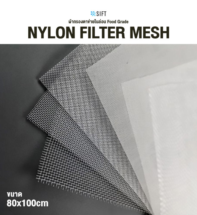 (80 x 100 cm) ผ้ากรองตาข่ายไนล่อน Nylon Mesh ส่งจากไทย Food Grade ปรับใช้งานได้หลากหลาย เช่น ...