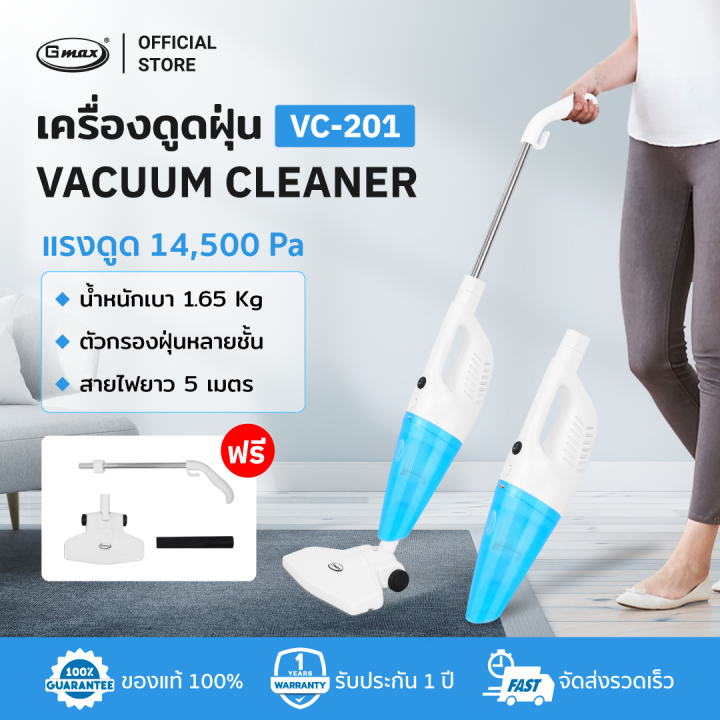 Gmax เครื่องดูดฝุ่น Vacuum Cleaner รุ่น VC-201 แรงดูด 14.5kPa เครื่องดูดฝุ่นอเนกประสงค์ | Lazada ...