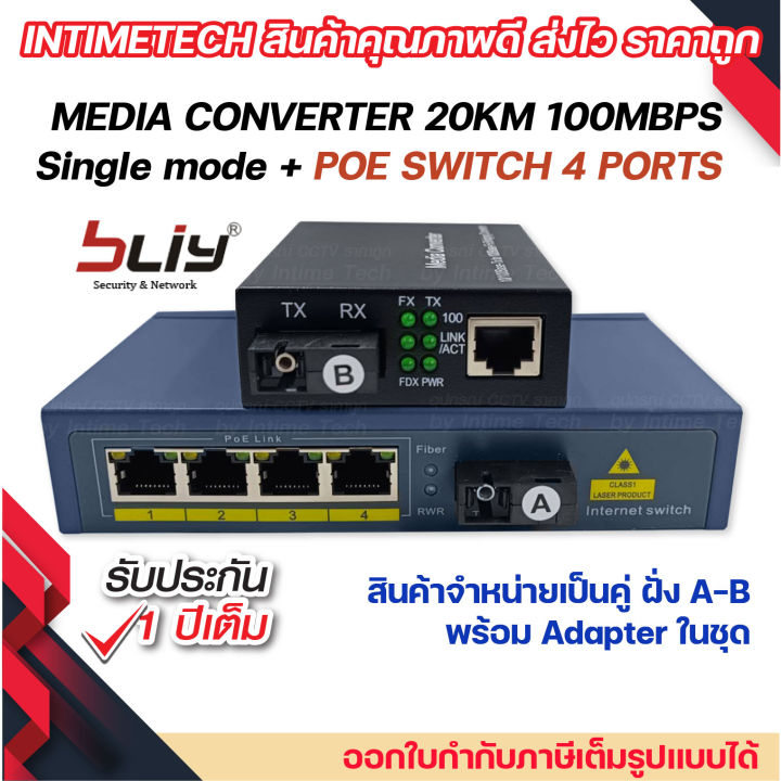 media converter + poe switch 4 ports 10/100 mbps ระยะ 20km chipset ...
