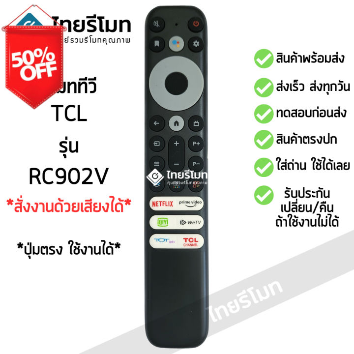 รีโมททีวี ทีซีแอล TCL SMART TV รุ่นRC902V *สั่งงานด้วยเสียงได้* (ดู ...