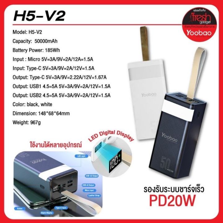 แบตสำรอง Powerbank ความจุเต็ม 50000mAh Yoobao H5-V2 ระบบรองรับชาร์จเร็ว PD 20W (รับประกัน 1 ปี ...