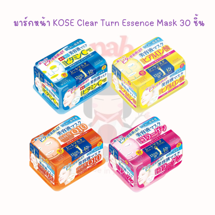 มาร์กหน้า KOSE Clear Turn Essence Mask 30 ชิ้น | Lazada.co.th