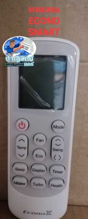 ตัวยิงรีโมทแอร์ ECONO X แท้, ECONO SMART แท้, ECONO 3 แท้ , ECONO เทียบ ...