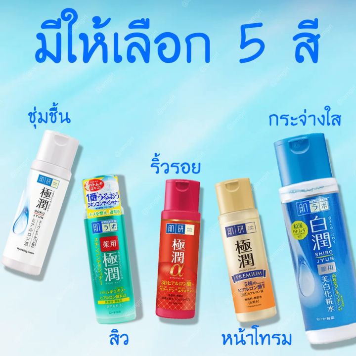 Hada Labo Milk Lotion ฮาดะ ลาโบะ น้ำตบ โลชั่น บำรุงผิวหน้า ผิวแห้ง สูตร ...