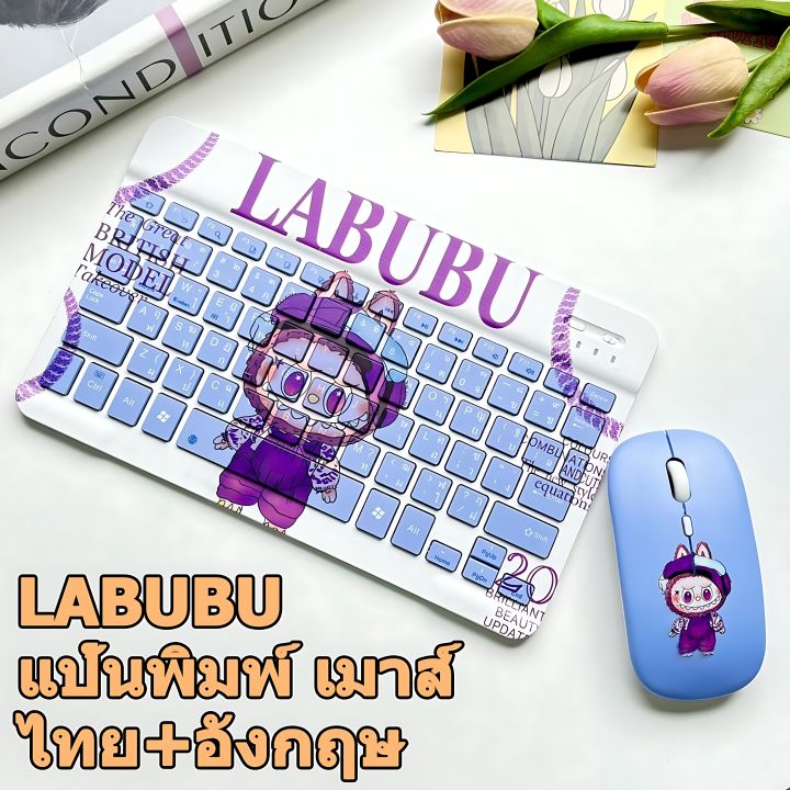 [แป้นพิมพ์ไทย] LABUBU คีย์บอร์ดBluetooth keyboard เมาส์ไร้สาย แป้นพิมพ์ ...