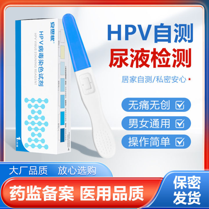 self inspection test urine virus staining kit, s HPV testing paper ... self inspection test urine virus staining kit, s HPV testing paper ...
