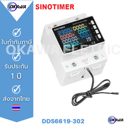 Sinotimer เครื่องวัดมัลติฟังก์ชั่น Multi-function Meter DDS6619-302 (มิเตอร์),DDS6619-302L ...