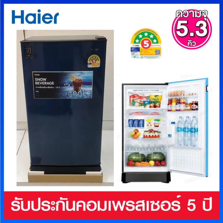 Haier ตู้เย็น 1 ประตู ความจุ 5.3 คิว รุ่น HR-SD159C-BG (สีน้ำเงิน ) | Lazada.co.th