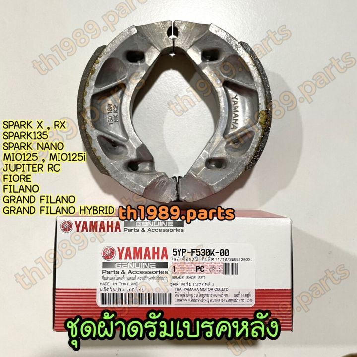 5YP-F530K-00 ผ้าเบรคหลัง SPARK135 , SPARK X , SPARK NANO , MIO125 ...