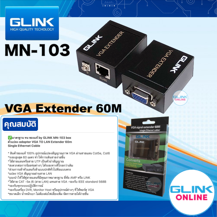 มาตรฐาน GLINK MN-103 box ตัวแปลง ต่อยาว Adapter VGA TO LAN Extender 60m Single Ethernet Cable ...
