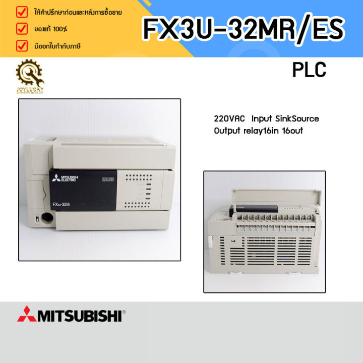 PLC MITSUBISHI FX3U-32MR/ES TH | Lazada.co.th