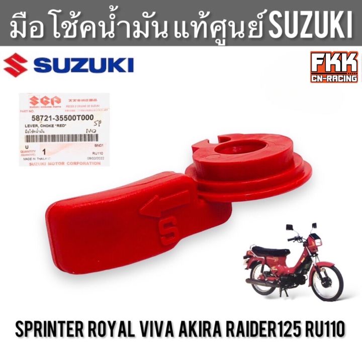 มือโช้คน้ำมัน แท้ศูนย์ SUZUKI Sprinter Royal Viva Akira Raider125 RU110 ...