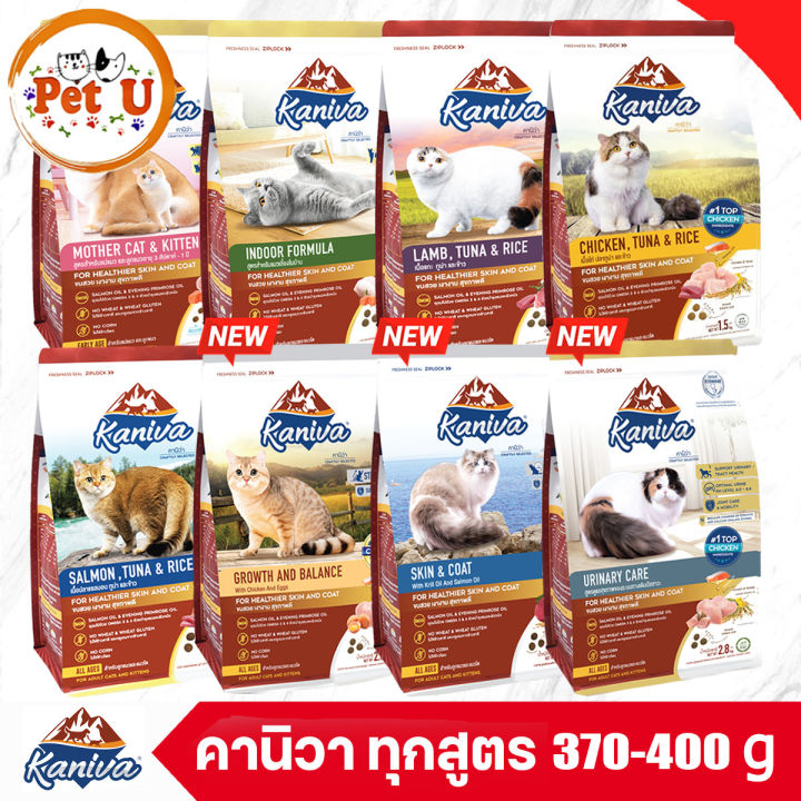 New!! Kaniva รวมสูตร->380-400g. คานิว่า อาหารแมว ชนิดเม็ด ทุกสายพันธุ์ทุกช่วงวัย หอม อร่อย ...