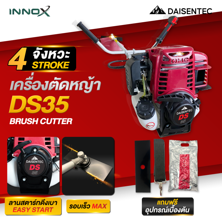 DAISENTEC - เครื่องตัดหญ้า 4 จังหวะ พร้อมก้าน รุ่น DS35 ลานดึงเบา ...