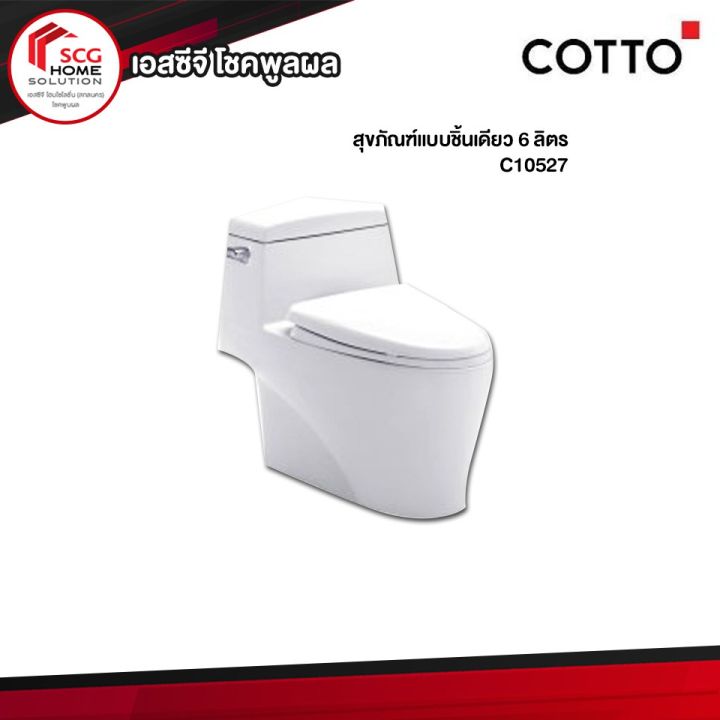 COTTO C10527 สุขภัณฑ์แบบชิ้นเดียว 6 ลิตร (ชนิดท่อลงพื้น) สีขาว | Lazada ...