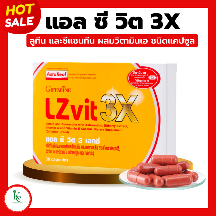 LZvit 3X Giffarine แอลซีวิต 3 เอกซ์ วิตามิน แอลซีวิตกิฟฟารีน สูตรใหม่ เข้มข้นกว่าเดิม 3 เท่า แพ้ ...