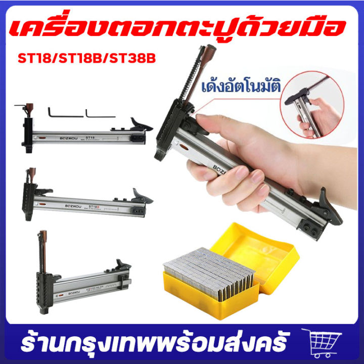 จัดส่งจากกรุงเทพ ST18/18B/38Bเครื่องตอกตะปูด้วยมือ เครื่องตอกตะปูงาน การตอกไม้คอนกรีตเข้ากับผนัง ...