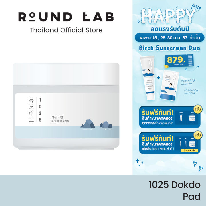 Round Lab 1025 Dokdo Pad | Lazada.co.th