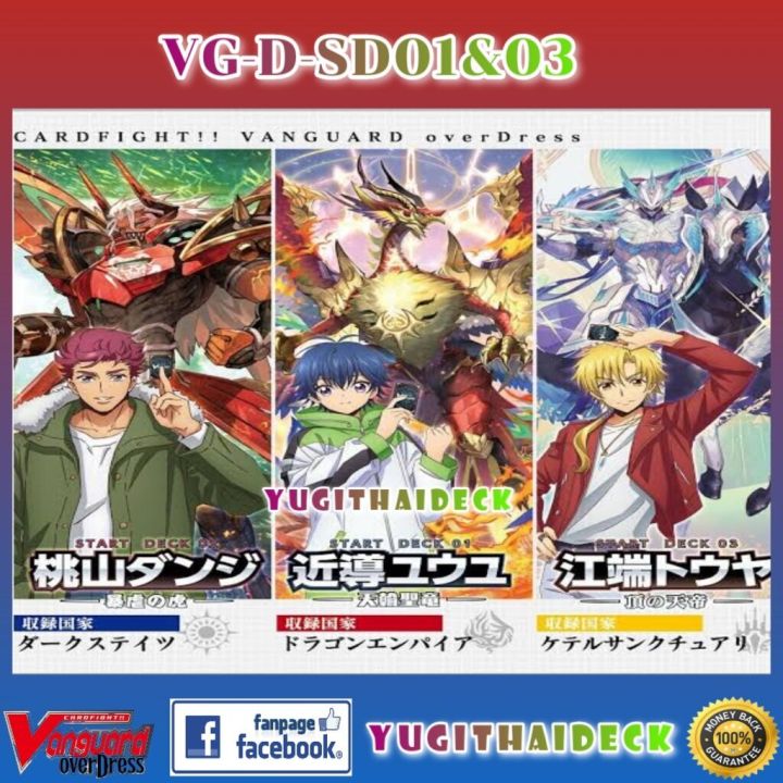 Cardfight Vanguard OverDress Starter Deck (VG-D SD01,SD02,SD03,SD04,SD05) ชุดพร้อมเล่น พร้อมส่ง ...